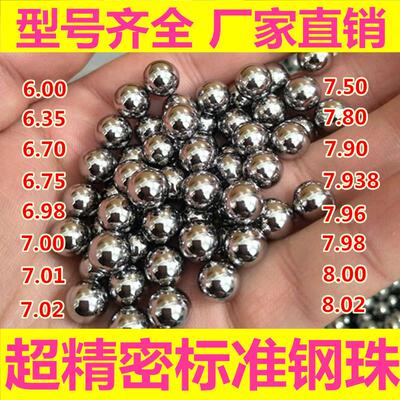 精密钢珠8mm包邮标准6mm钢球7.03/7.98/6.98/7.938/8.01/7mm钢珠