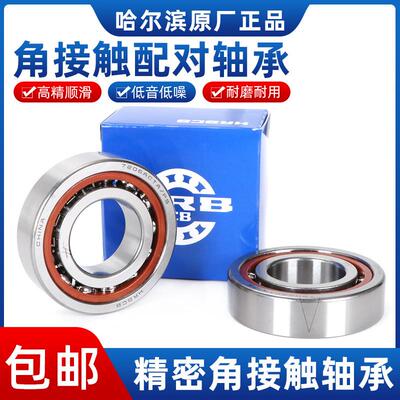 哈尔滨角接触配对轴承7310 7311 7312 7313 7314 AC DB P5 P4