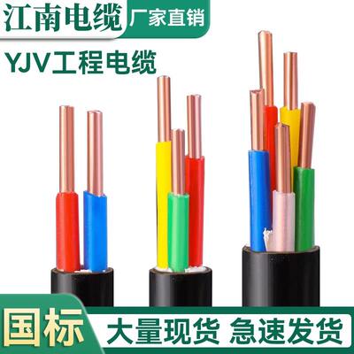江南电缆线国标铜芯ZR-YJV电缆线2 3 4 5芯1.5 2.5 4 6平三相家用