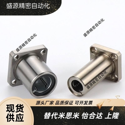 替代LMK/LMH直线轴承LMF5 6 8 10 12 16 20 25 30 35 40LUU