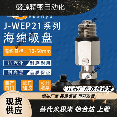 海绵吸盘J-WEP21-d15型
