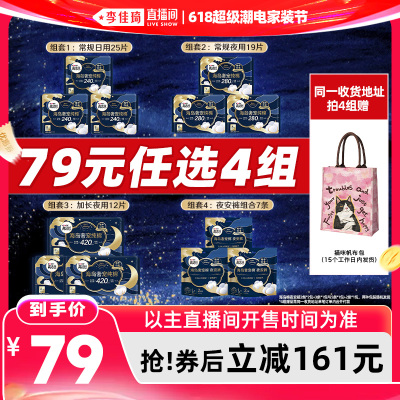 【李佳琦618超级潮电家装节】高洁丝海岛棉卫生巾安睡裤防漏