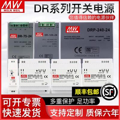 明纬EDR导轨式开关电源DR-120-24/12V/5A10A/DRP60W240W24V5A/NDR
