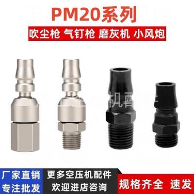 小风炮万向接头气动工具旋转插头C式快速PM20快插枪头万向公头2分