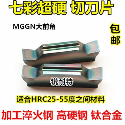 超硬数控切断刀片淬火钢车刀MGGN300-JM开槽硬质合金割刀粒钛合金