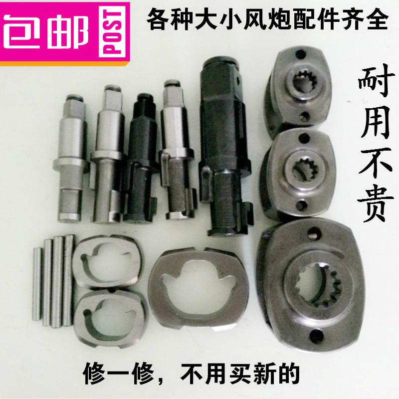 原厂1/2小风炮配件1寸中风炮气动工具扳手维修配件打击块架轴进口