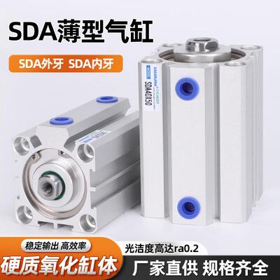 sda40气缸小型气动配件大全薄型63气缸32气动50薄形sdaj可调气缸