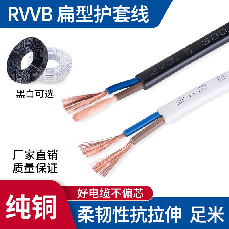 RVVB纯铜护套线电源线2芯家用无氧铜监控线户外家用软线电线电缆