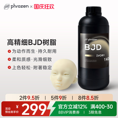 Phrozen/普罗森耐磨耐刮树脂