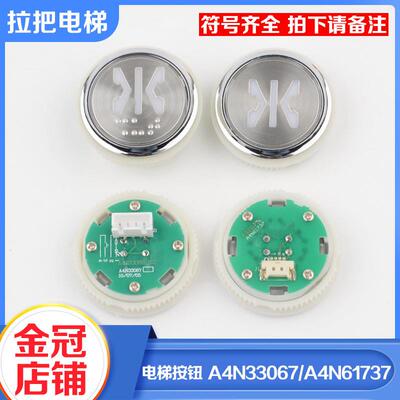 拉把电梯按钮A4N33067圆形按键A4N61737适用奥的斯江南快速配件