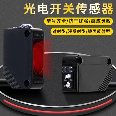 红外感应光电开关对射型漫反射型传感器E3Z-T61/D62/L66/T81/T86A