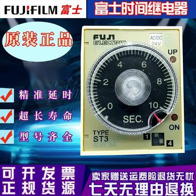 正宗 富士时间继电器 ST3P通电延时ST3PF断电延时 超级时间继电器