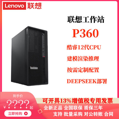 联想ThinkStationP360工作站