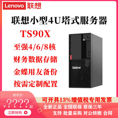 联想塔式服务器TS90X小型4U