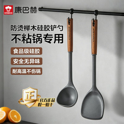 康巴赫乐享系列防烫木柄硅胶锅铲不粘锅专用炒菜铲子食品级耐高温