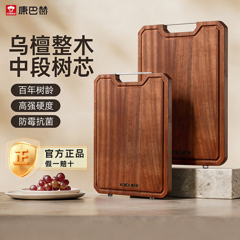 KBH康巴赫菜板防霉抗菌家用乌檀木砧板实木食品级案板切菜板正品