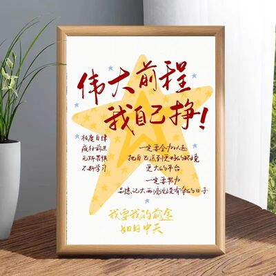 伟大前程靠自己挣相框摆件