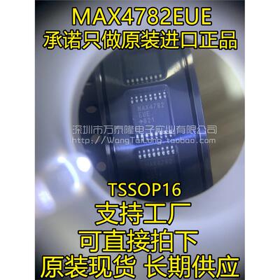 全新原装MAX4782EUE+TSS