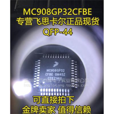 万泰隆进口原装MC908GP
