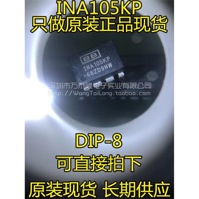 INA105KPG4D8全新原装