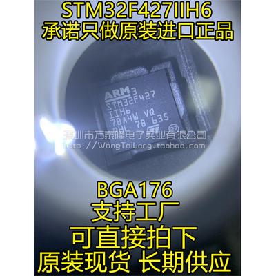 万泰隆STM32F427IIH6BG
