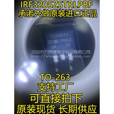 原装正品IRF3205ZSTRLPBF