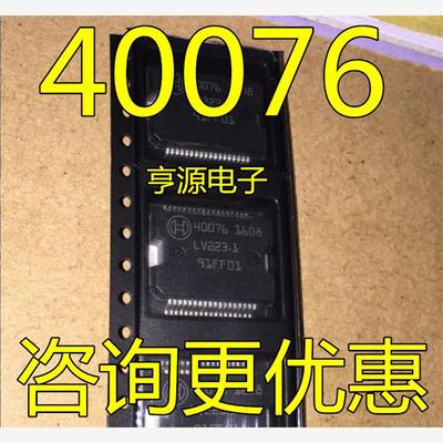 40076 汽车发动机电脑 电源芯片 贴片密脚36脚  可直拍 一换就好