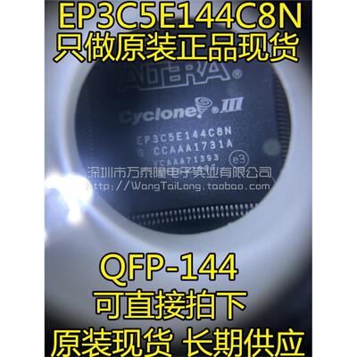 万泰隆EP3C5E18N全新