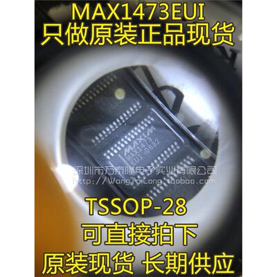 贴片MAX1473EUI可直拍