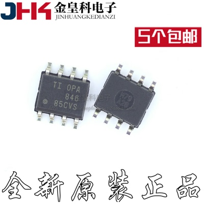 全新原装 OPA846 OPA846IDR OPA846ID SOP-8贴片 运算放大器芯片