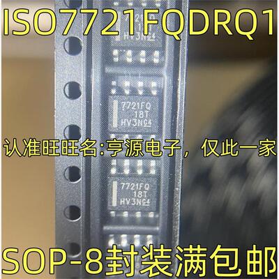 ISO7721FQDR双通道数字