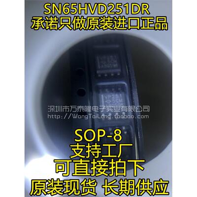万泰隆VP251贴片SOP8