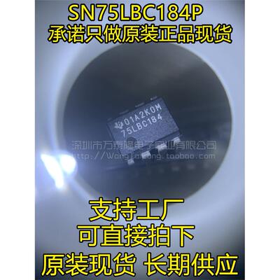 全新原装SN75LBC184P直