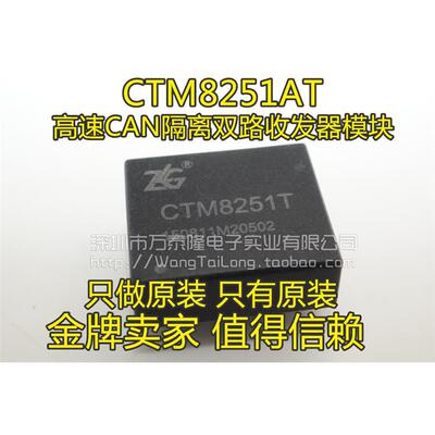 CTM8251T高速CAN隔离双