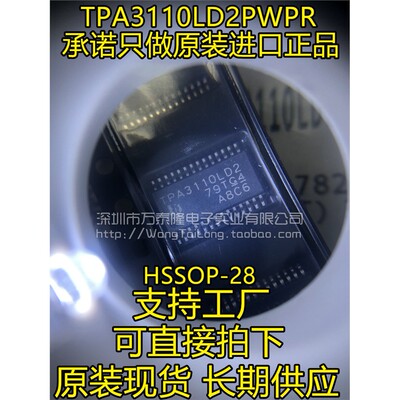 原装正品TPA3110LD2WPR