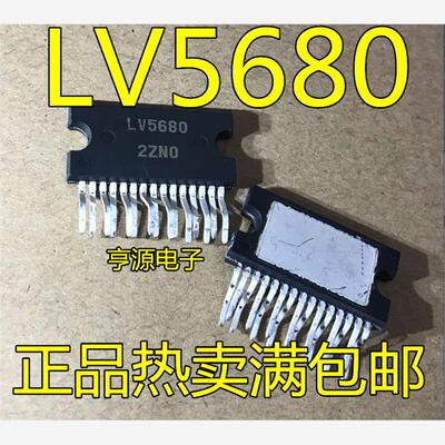 原装进口 芯片 功放IC LV5680  HZIP15 原装正品 一换就好