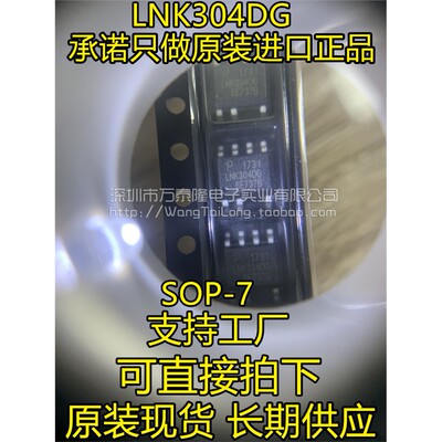 万泰隆LNK304DG液晶电