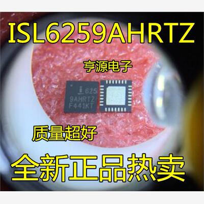 全新正品ISL6259AHRTZ热