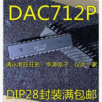 DAC712PIP-28脚集成电路/