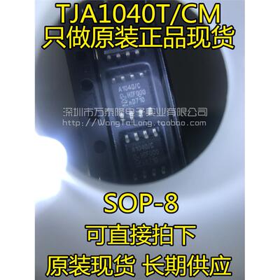 TJA104SOP8NXP原装进口