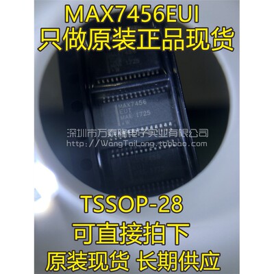 MAX7456EUI+T可直拍原