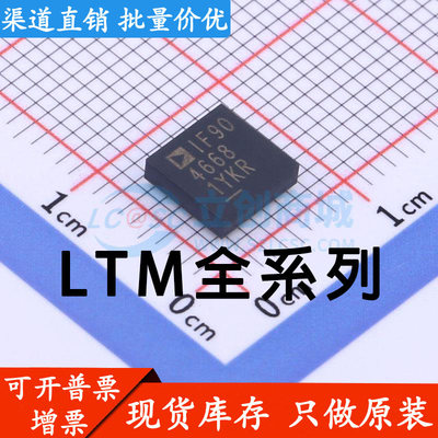 原装LTM4668IY/573002EH