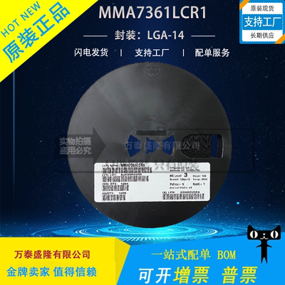 万泰隆全新原装MMA7361