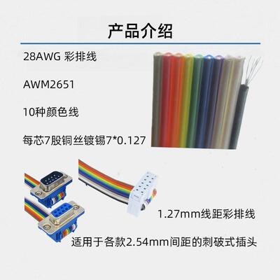 FC-2.54mm插头用28AWG彩排线2651VW-1压接IDC/DIDC国标排线10-64p