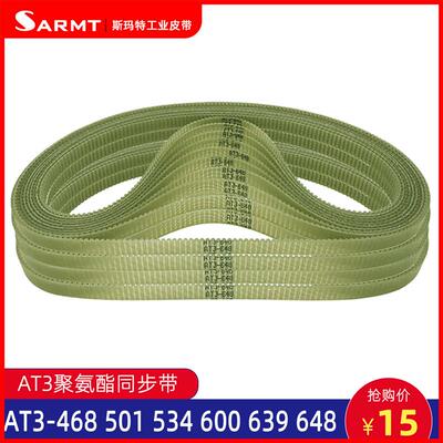 聚氨酯同步带AT3-468 501 534 600 639 648 813 816精密齿皮带PU