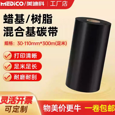 增强蜡基碳带卷条码打印机铜板纸