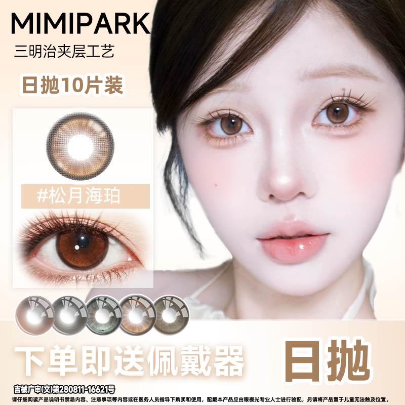MIMIPARKR日抛美瞳蓝绿色小众锁边夜吻维纳斯近视隐形眼镜10片
