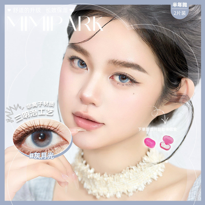 MIMIPARK美瞳半年抛小大直径学生彩色隐形眼镜沉沦粉海雾黑金超七