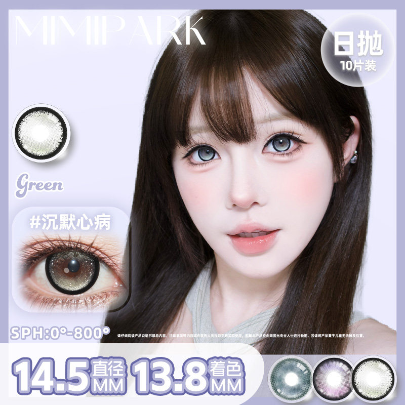 MIMIPARK日抛美瞳可爱宅宅显色大小直径高含水彩色隐形眼镜10片装