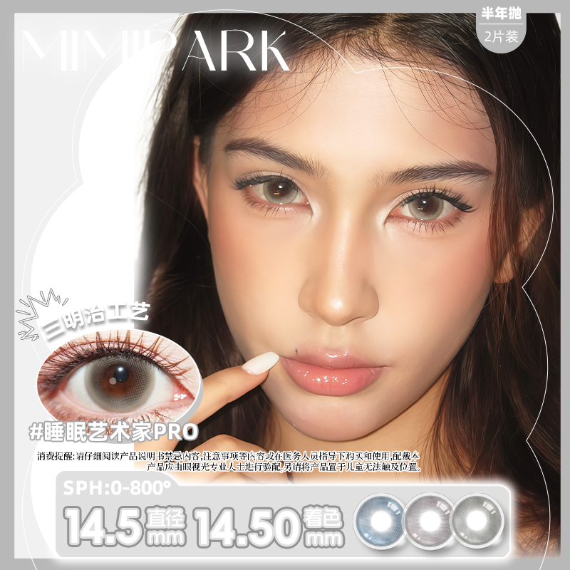 MIMIPARK半年抛美瞳片大直14.5棕色锁边夜吻维纳斯彩色隐形眼镜